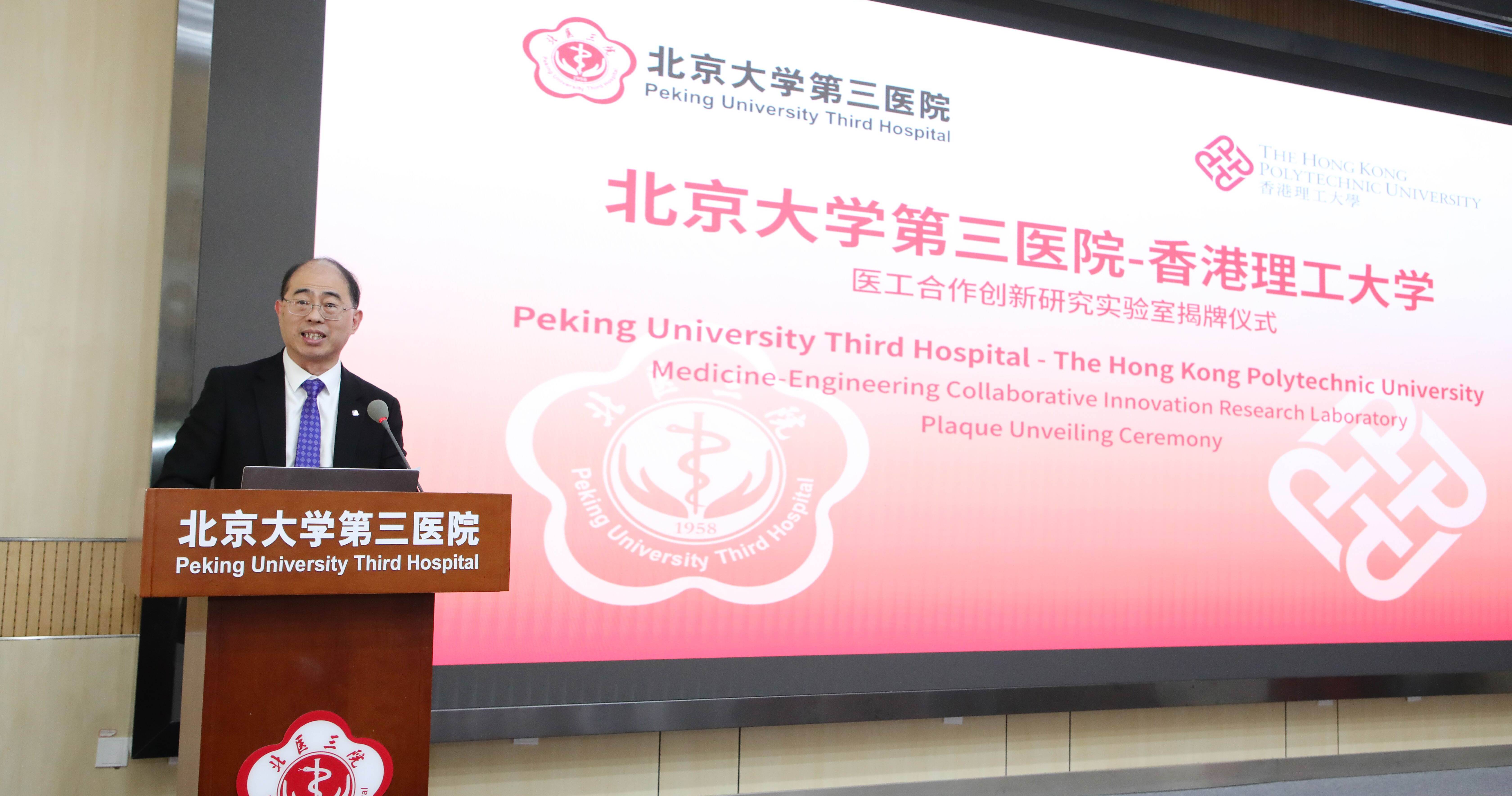 PolyU and Peking University Third Hospital establish Medicine ...