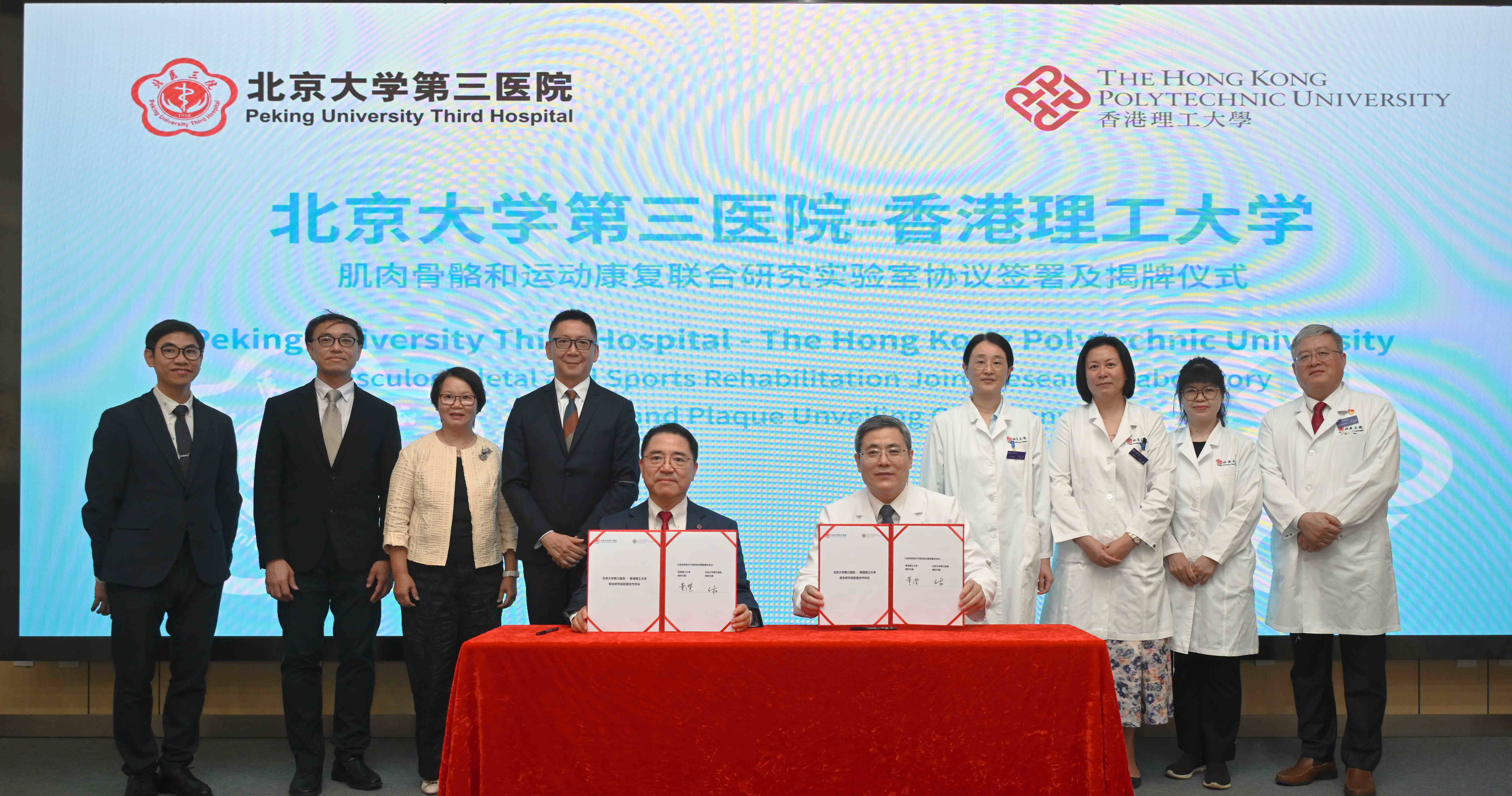 PolyU and Peking University Third Hospital join forces to establish ...