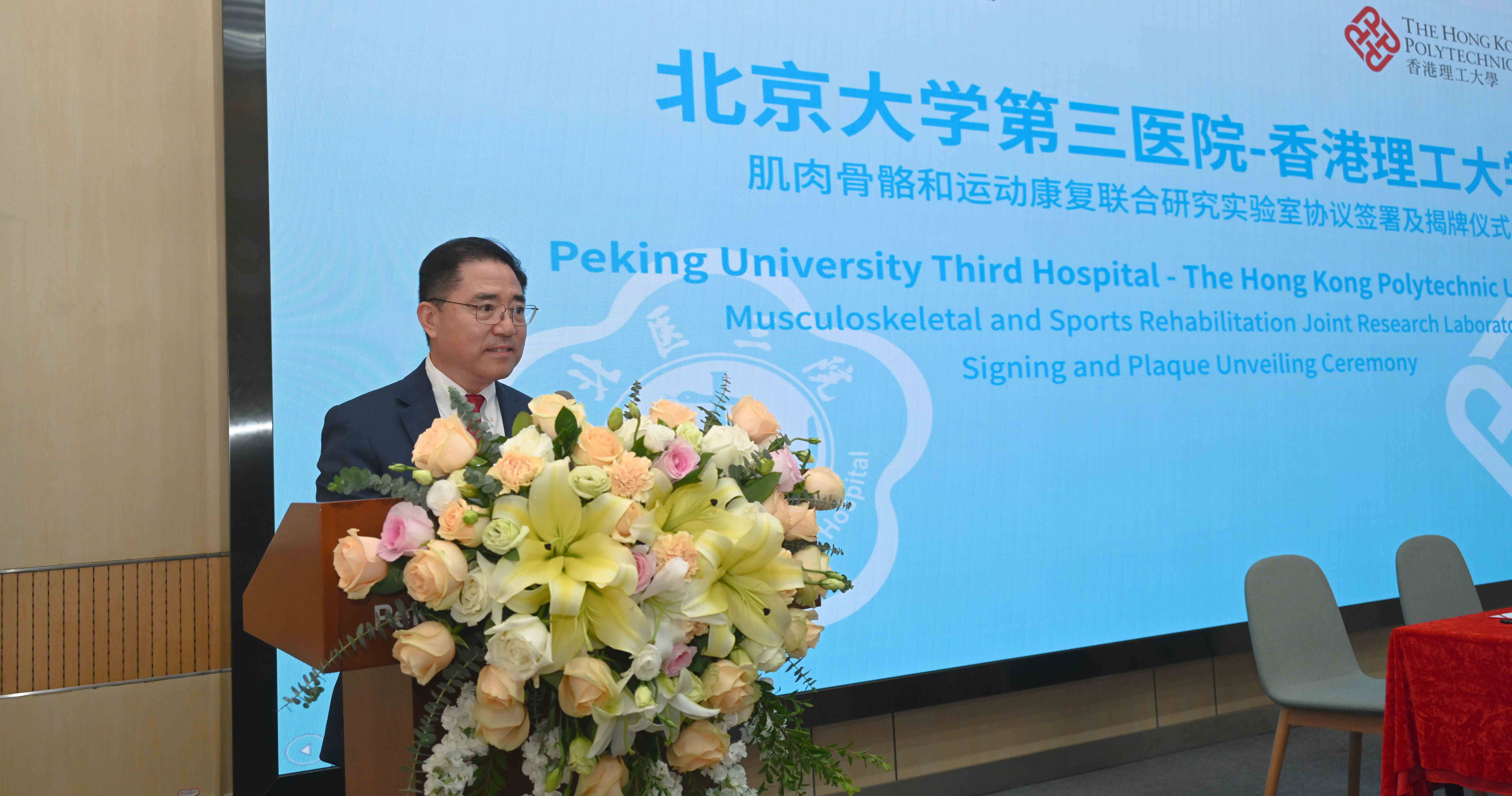 PolyU and Peking University Third Hospital join forces to establish ...