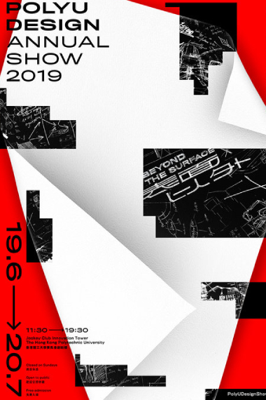 PolyU Design Annual Show 2019 | The Hong Kong Polytechnic University
