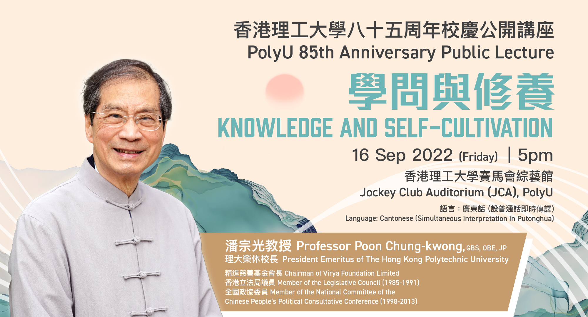 PolyU 85 Anniversary Public Lecture: Knowledge and Self-Cultivation ...