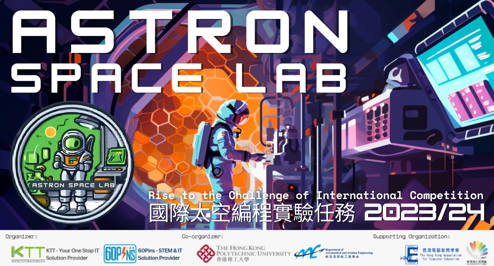 ASTRON: Space Lab | Department of Aeronautical and Aviation Engineering