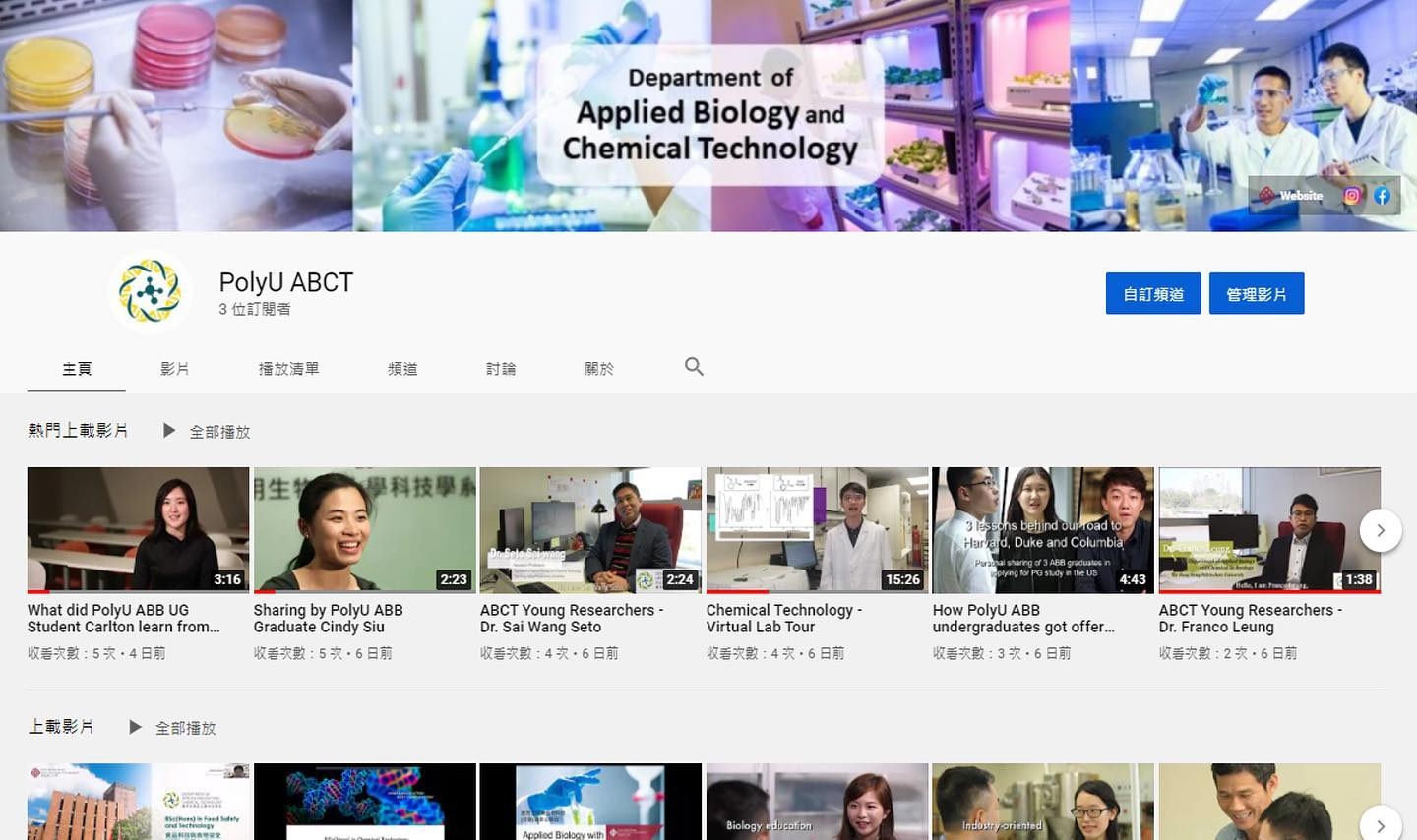 ABCT launched official channel on YouTube | Department of Applied ...