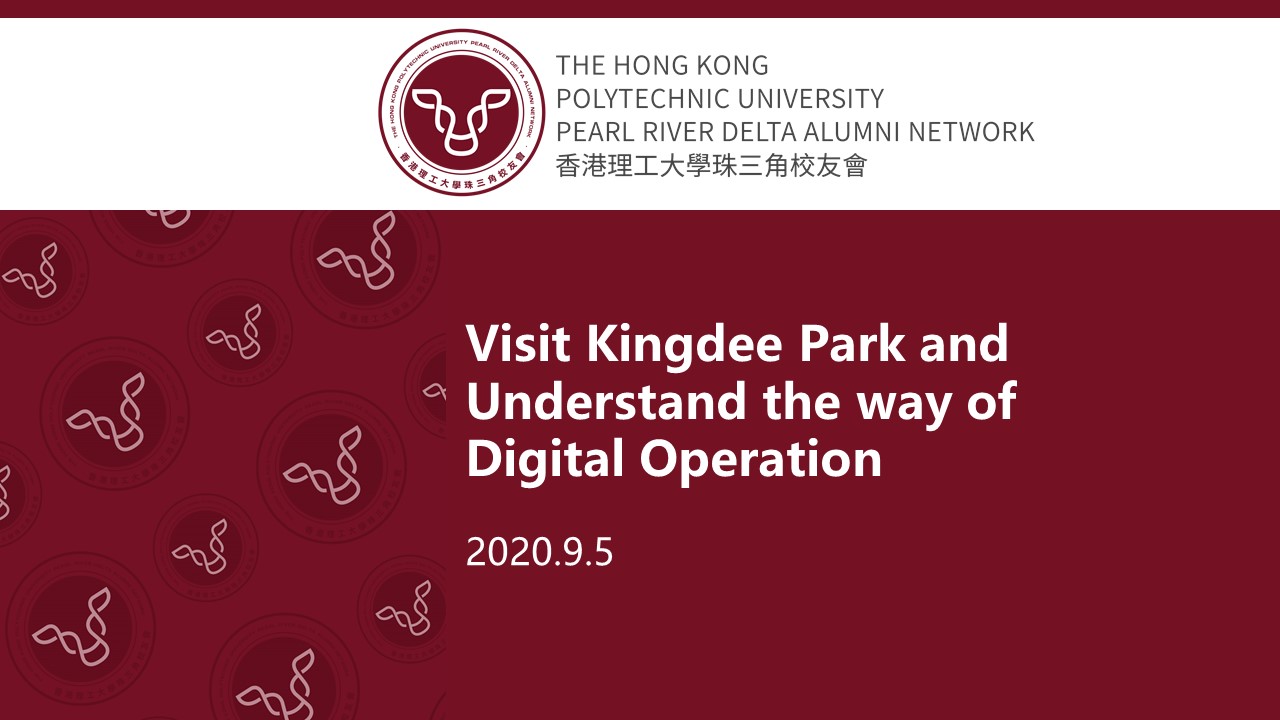 Visit Kingdee Park and Understand the Way of Digital Operation | PolyU ...