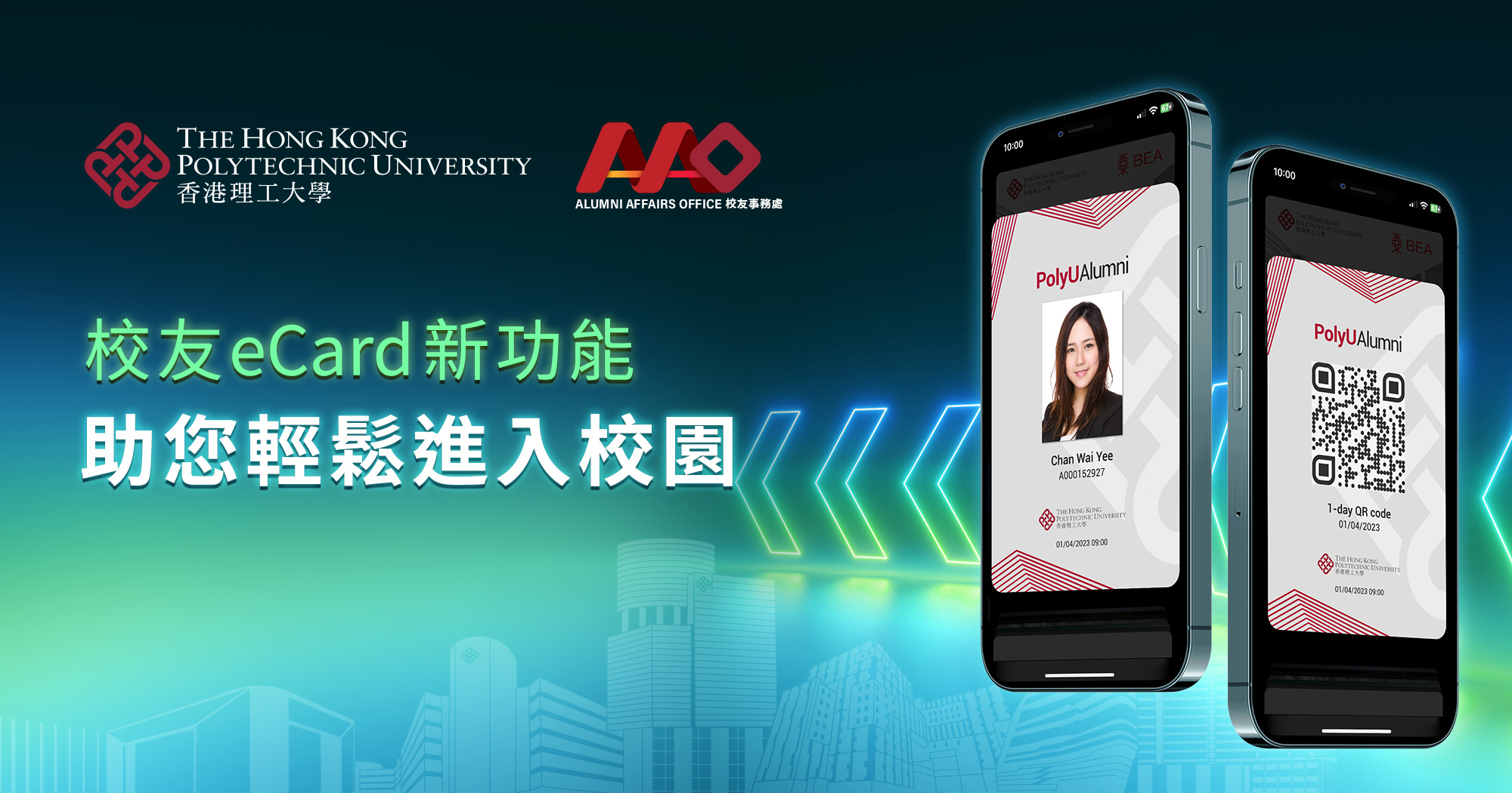 校友eCard新功能 助您輕鬆進入校園 | 理大校友