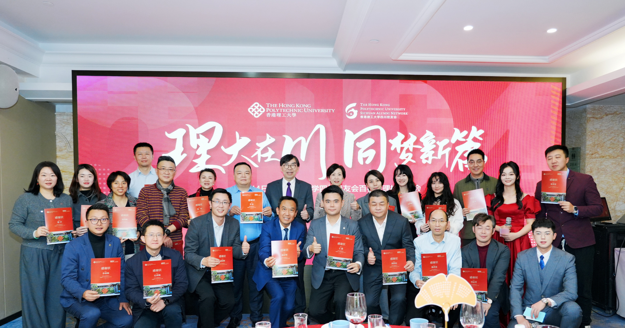 PolyU Sichuan Alumni Network Annual General Meeting and Alumni Gathering | PolyU Alumni