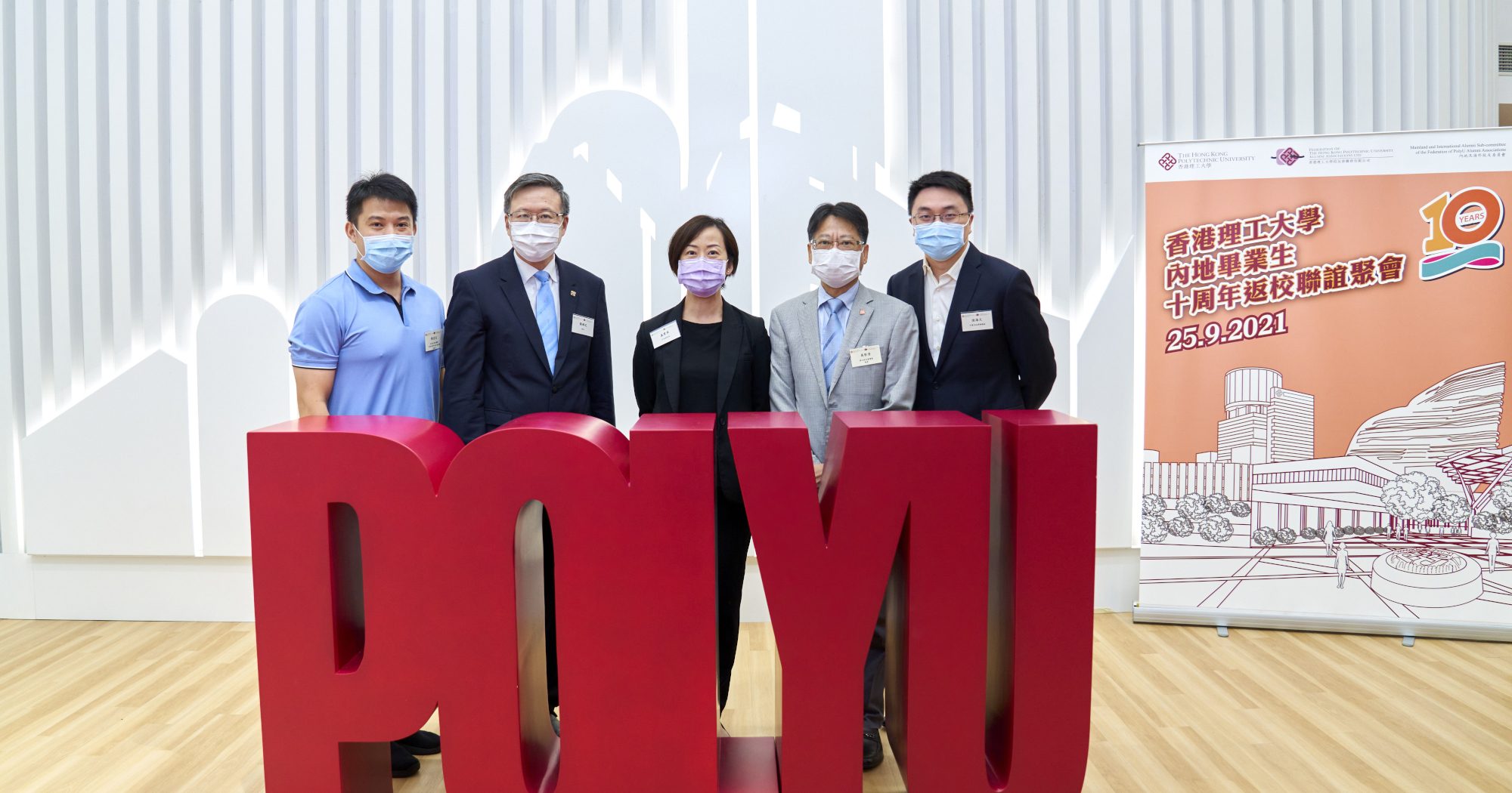 PolyU Mainland Graduates 10-Year Graduation Reunion | Alumni