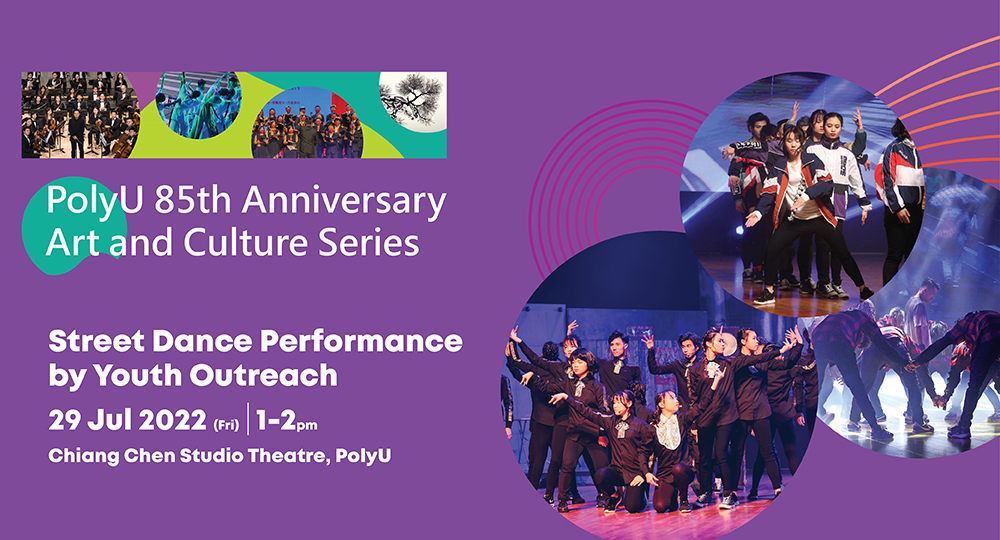85th Anniversary Art and Culture Series - Street Dance Performance | PolyU Alumni