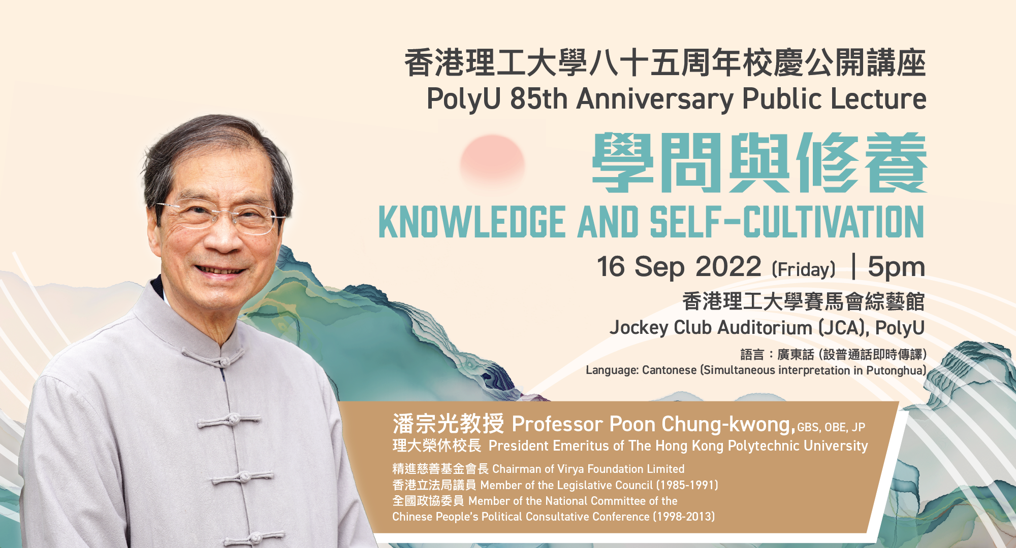 PolyU 85 Anniversary Public Lecture: Knowledge and Self-Cultivation ...