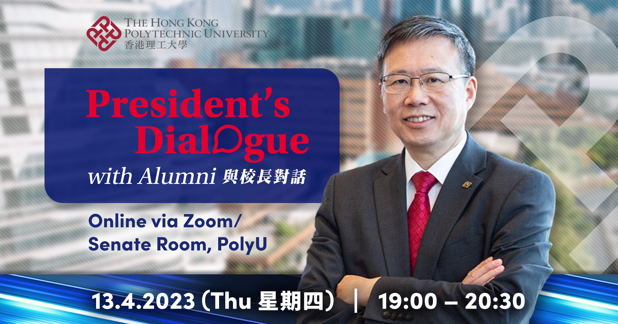 President's Dialogue with Alumni | PolyU Alumni