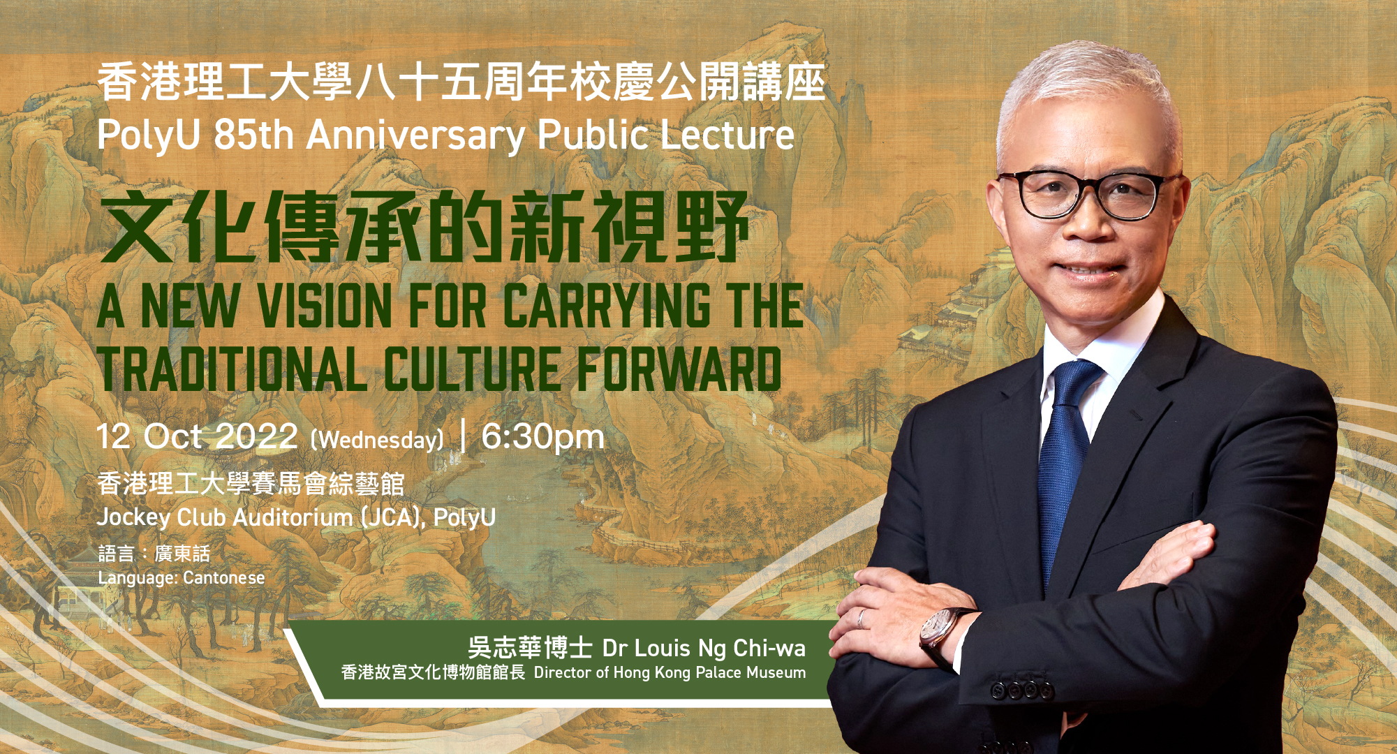 PolyU 85th Anniversary Public Lecture - A New Vision for Carrying the ...