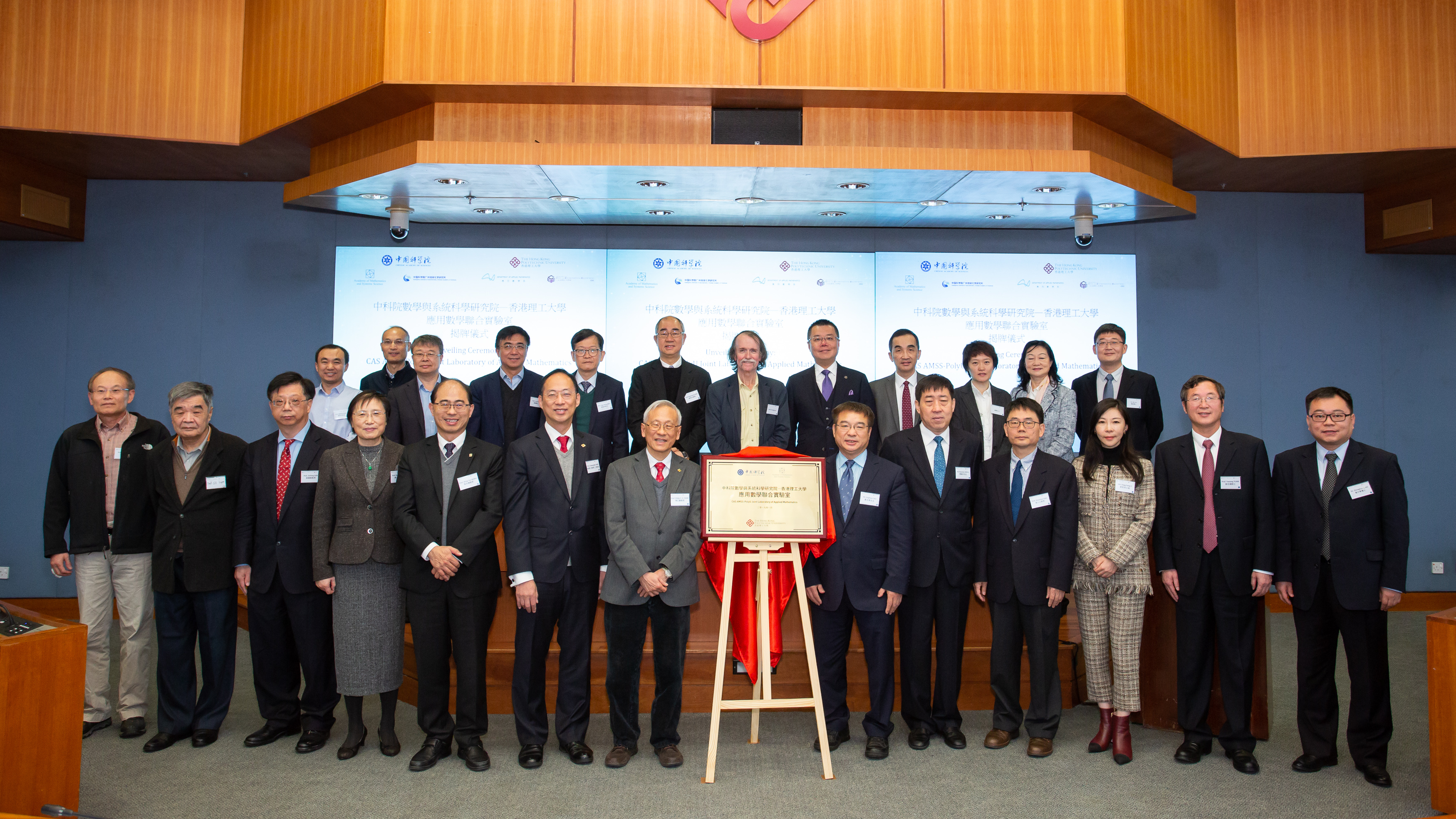 Opening ceremony of CAS AMSS-PolyU Joint Lab in Applied Math ...