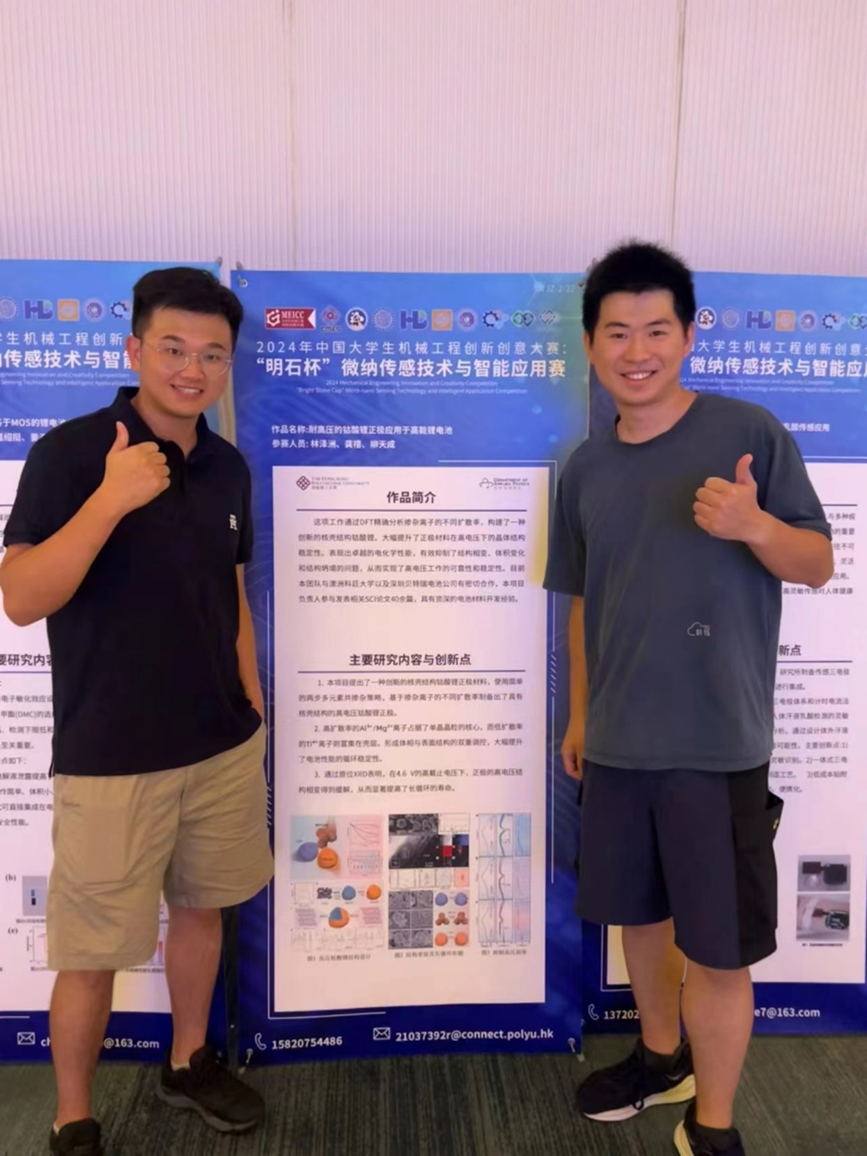 Prof. Huang's Team wins the First Prize in the 2024 China Mechanical ...