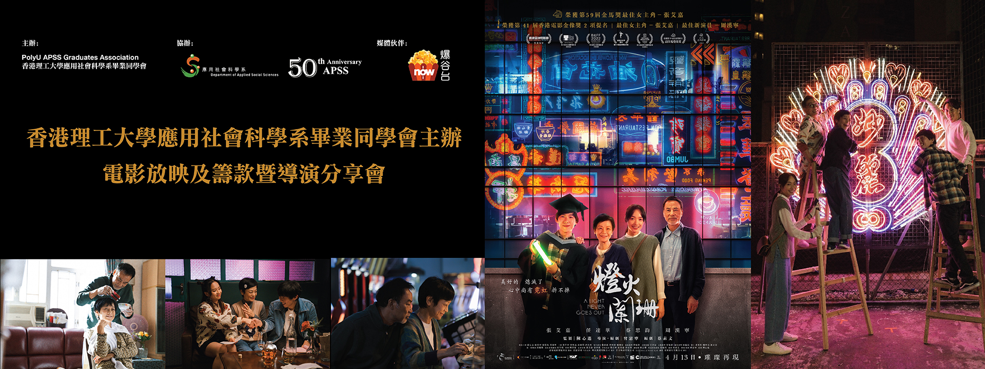 APSS 50th Anniversary - Movie Screening and Fundraising cum Director ...