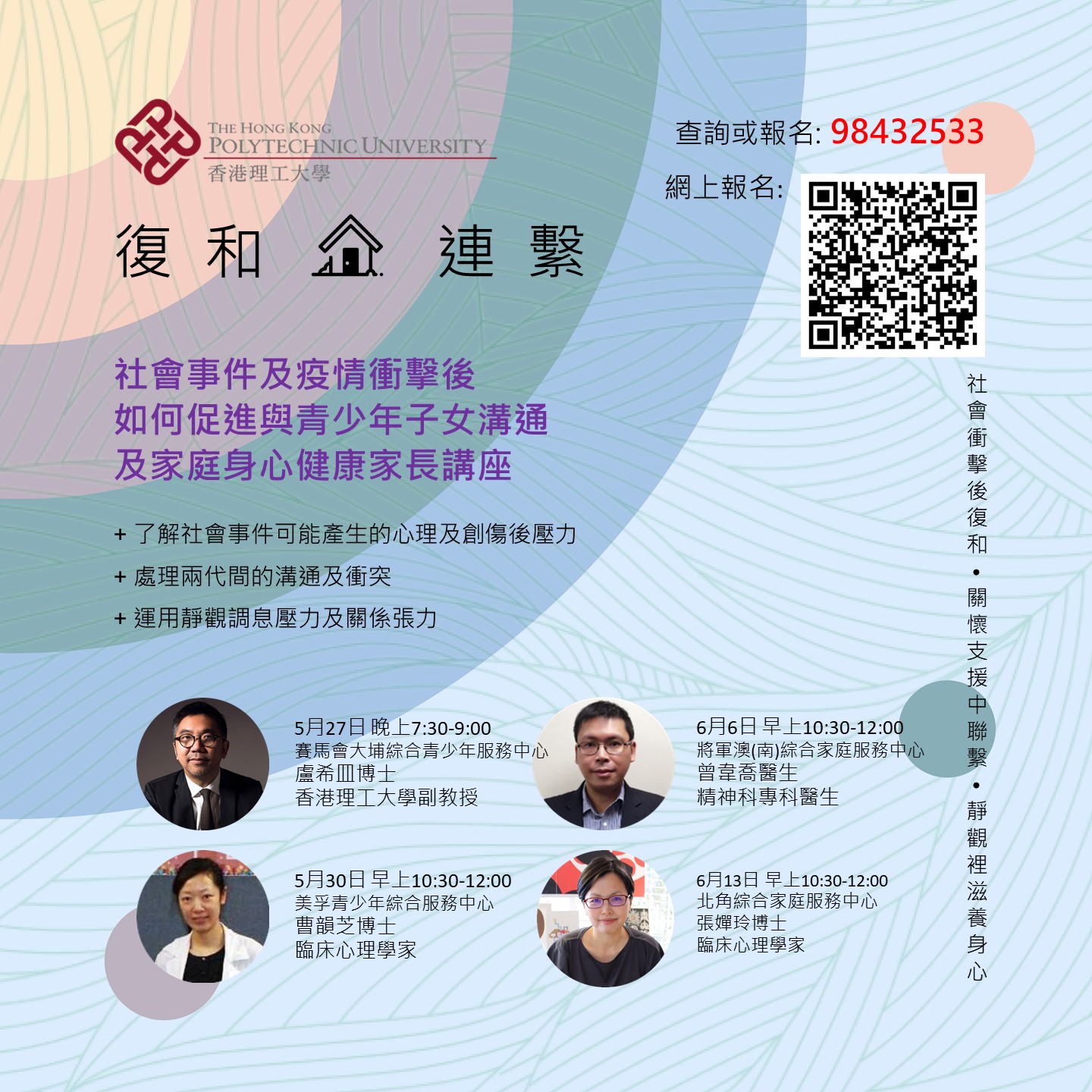 Programme Series: Reflection After COVID-19 | Department of Applied ...