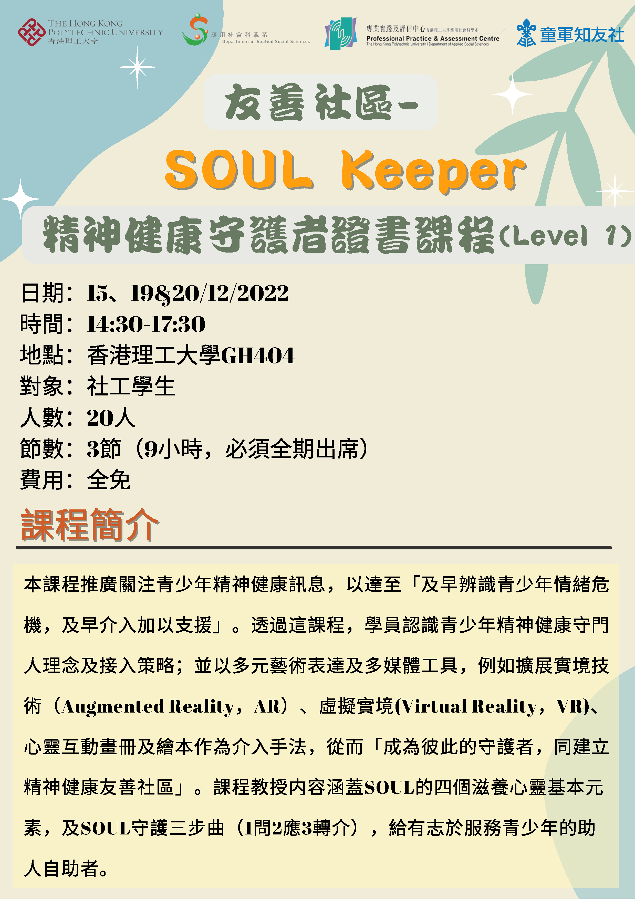 友善社區 - SOUL Keeper 精神健康守護者證書課程 (Level 1) | Department of Applied Social ...