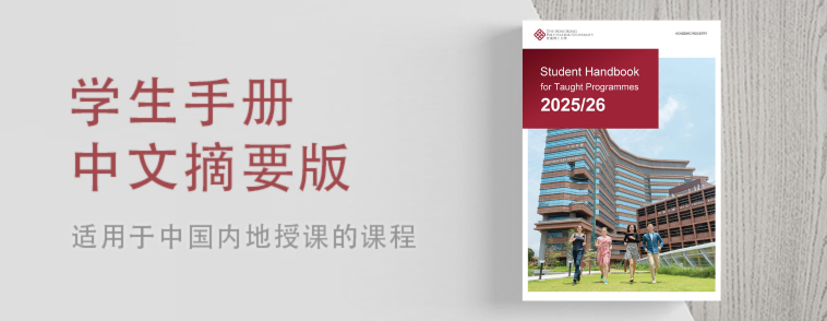 Student Handbook | Academic Registry