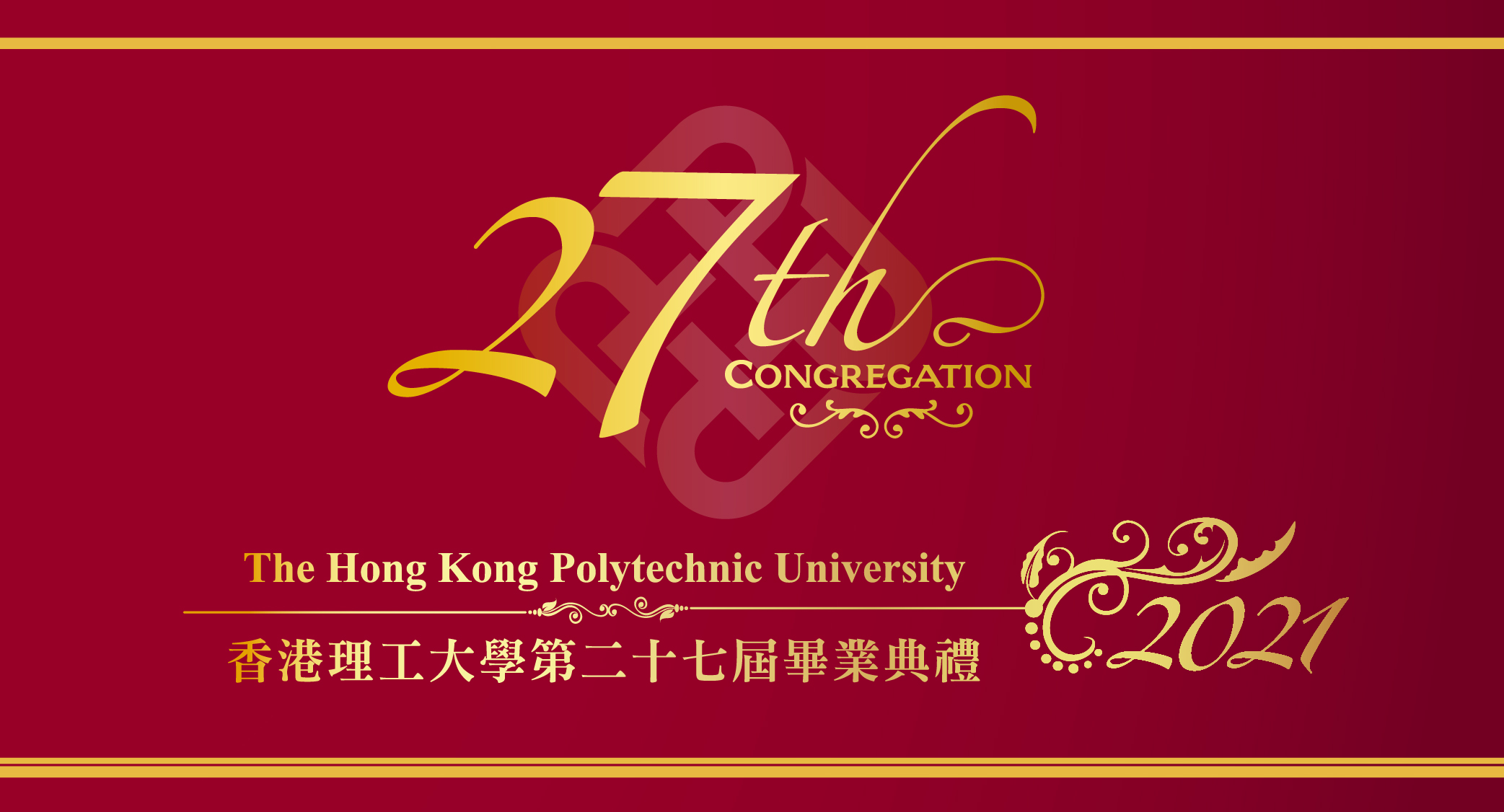 PolyU 27th Congregation | Academic Registry