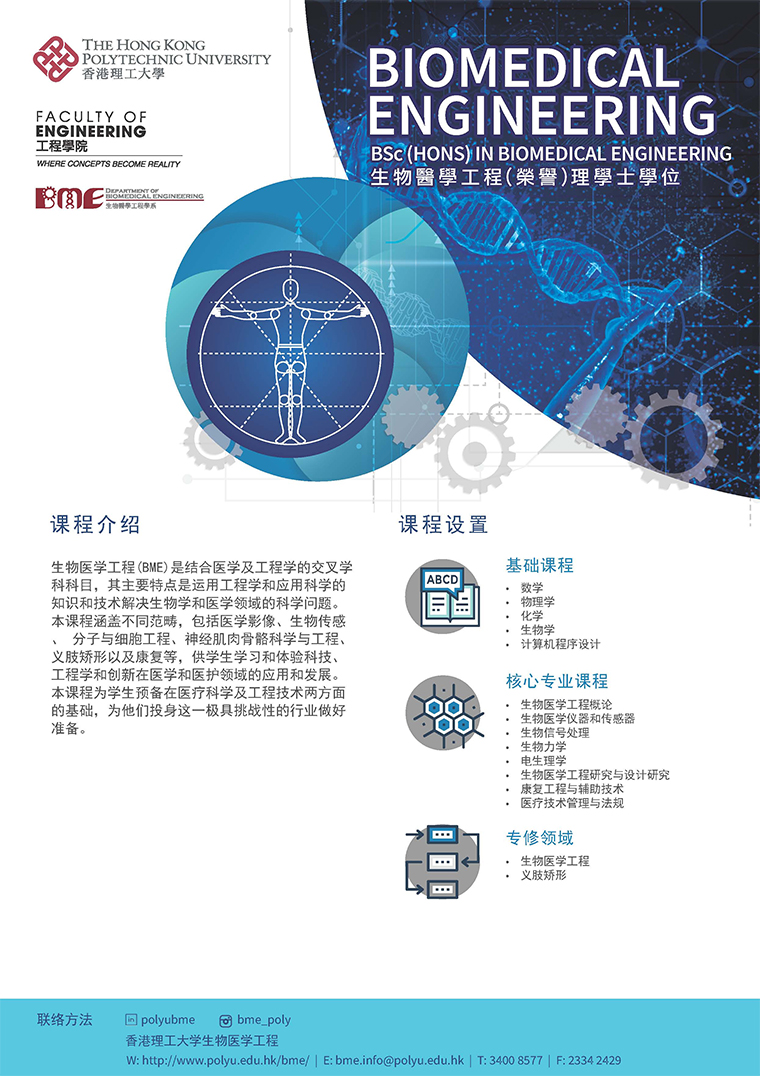 Admissions - Pamphlet | Department of Biomedical Engineering