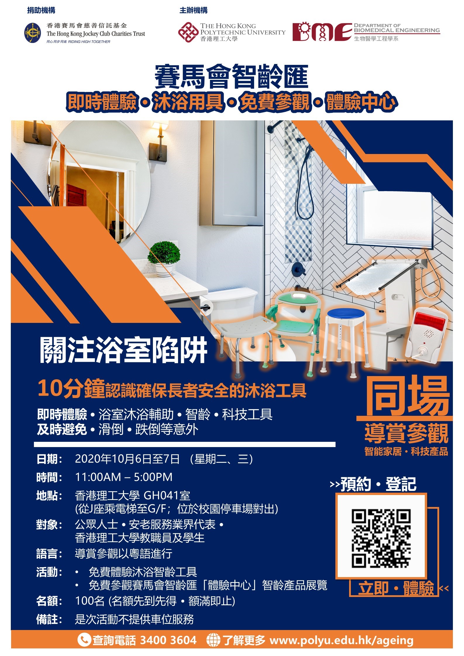 Jockey Club Smart Ageing Hub - Visit the Day Experience Centre: Application of gerontech in the ...