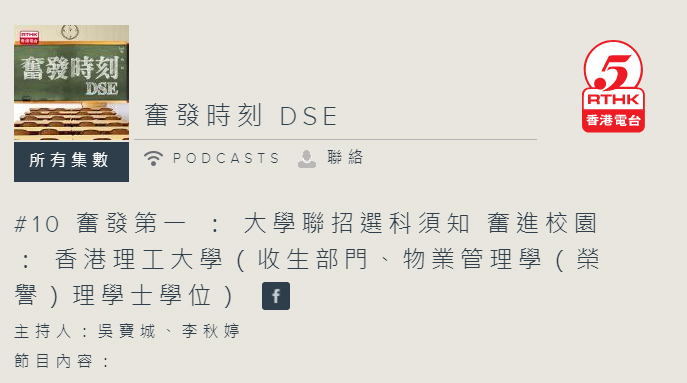 Discover ‘Property Management Programme’ in ‘RTHK奮發時刻DSE’ | Department ...