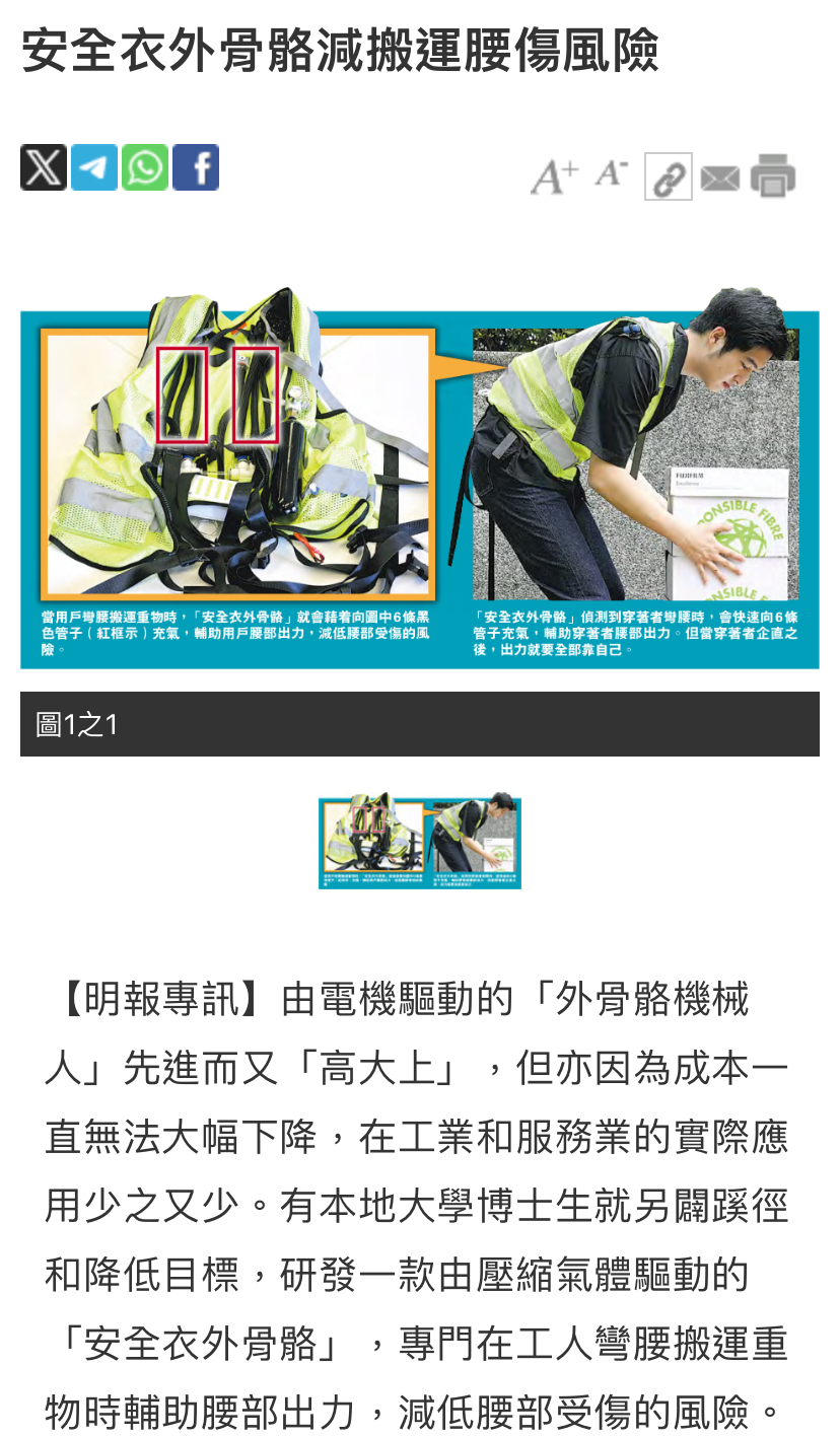 Research Project on ‘Safety Vest Exosuit’ Featured in Ming Pao’s ...