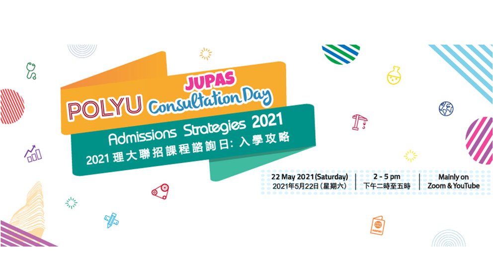 PolyU JUPAS Consultation Day (BRE Session)