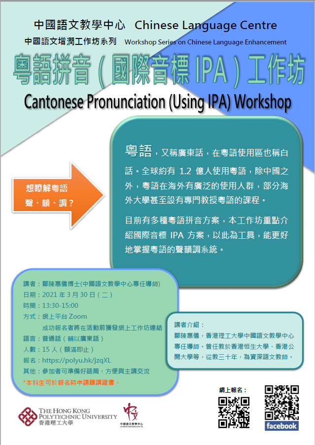 Cantonese Pronunciation (Using IPA) Workshop | Chinese Language Centre