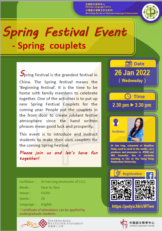Spring Festival Event – Spring Couplets | 中國語文教學中心