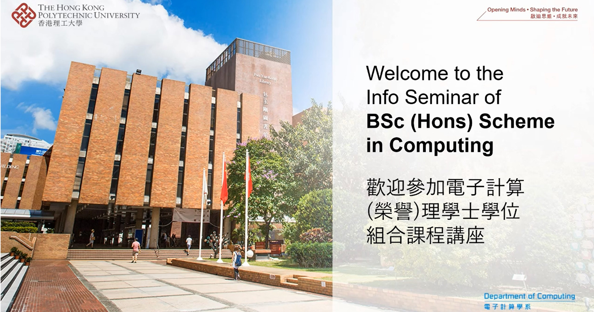 COMP@PolyU Education Info Day 2020 | Department of Computing