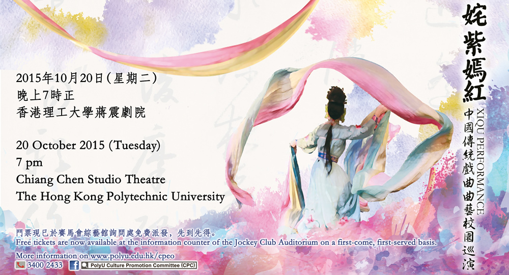 Xiqu Performance | Culture Promotion and Events Office