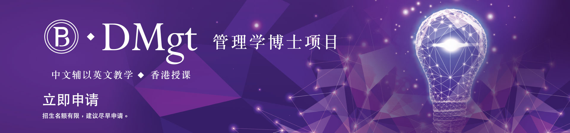 管理学博士学位项目 | 香港理工大学工商管理学院