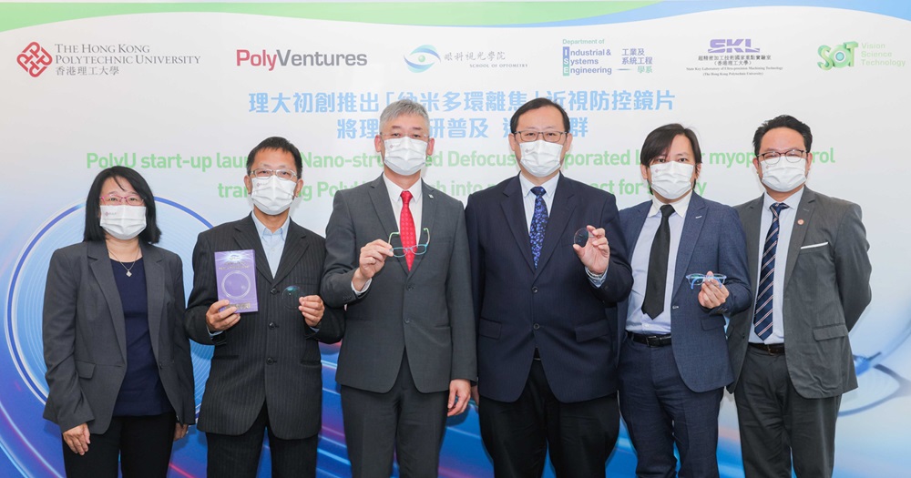 PolyU start-up launches innovative spectacle lens to slow down myopia ...