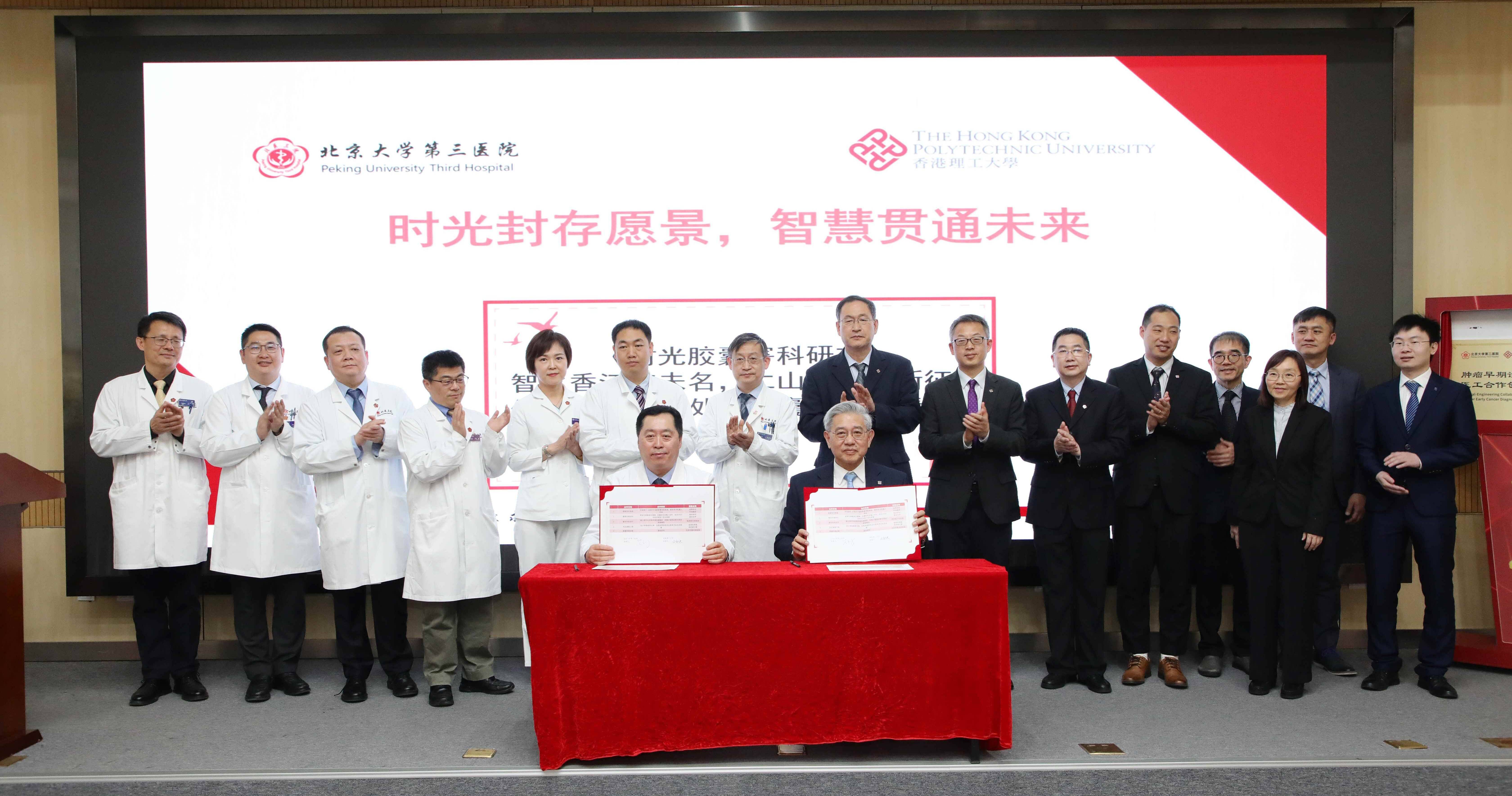 PolyU and Peking University Third Hospital establish Medicine-Engineering Collaborative ...