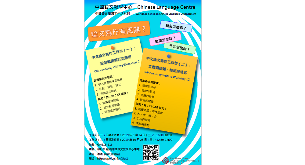 Chinese Essay Writing Workshop | Faculty of Humanities