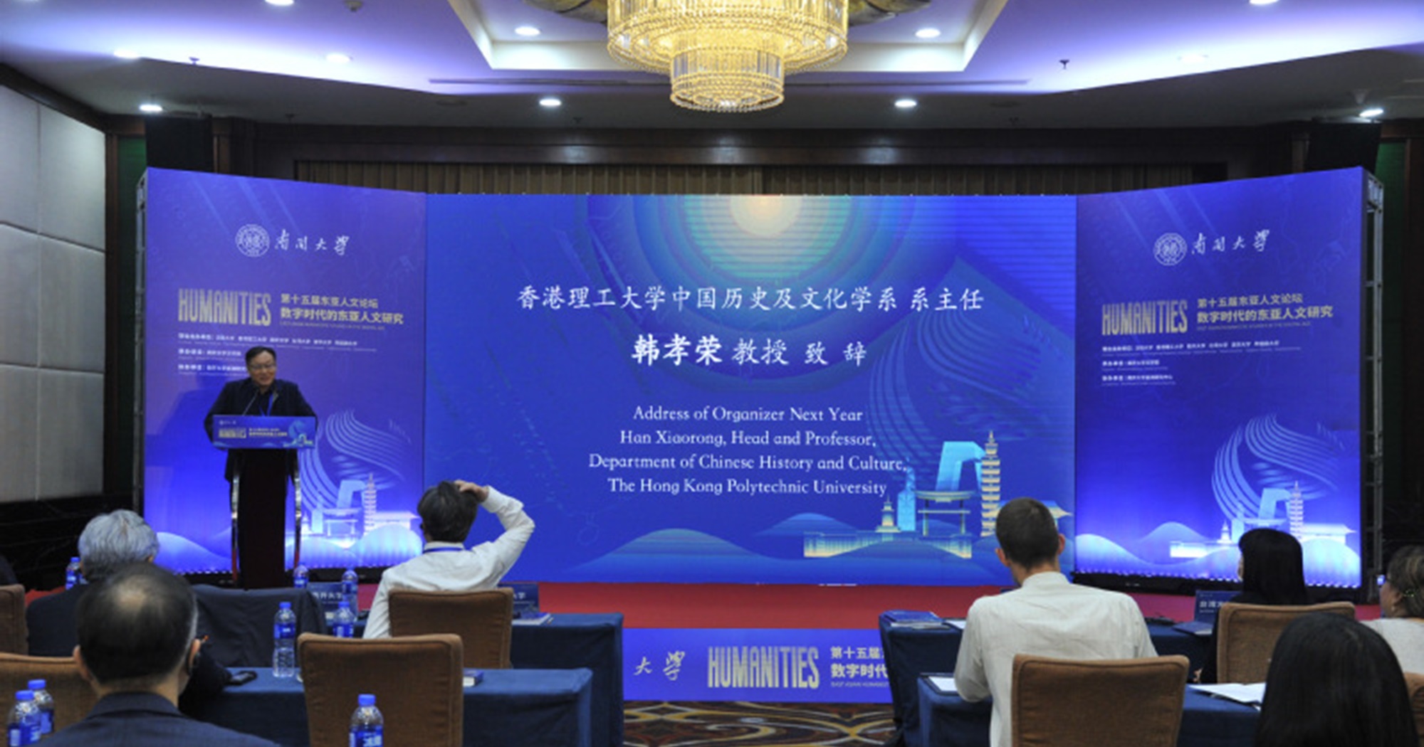 Faculty Members Participate in 15th East Asia Humanities Forum ...