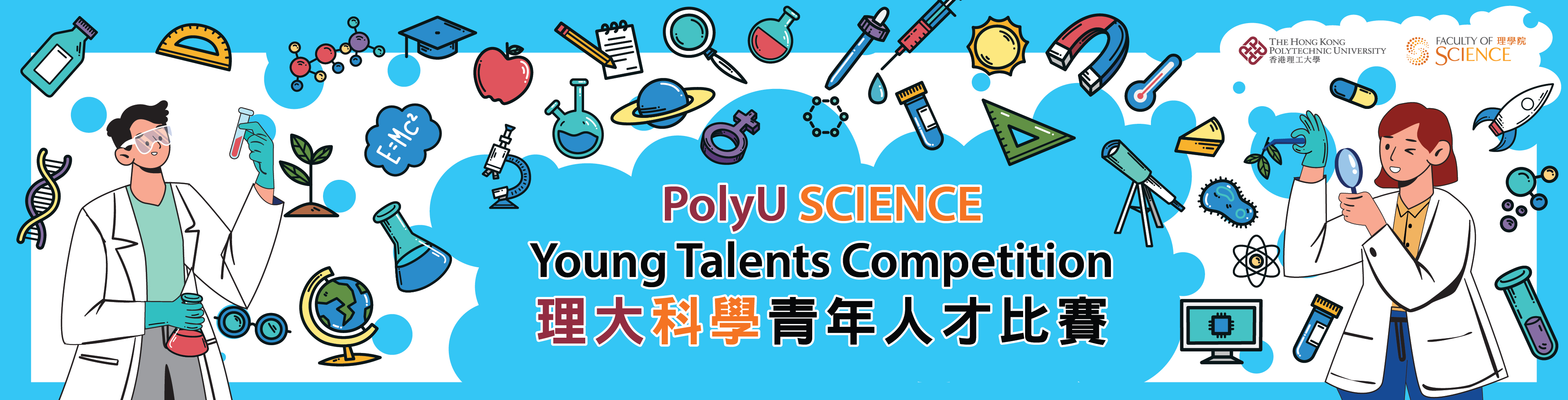 PolyU SCIENCE Young Talents Competition 2025 | Faculty of Science