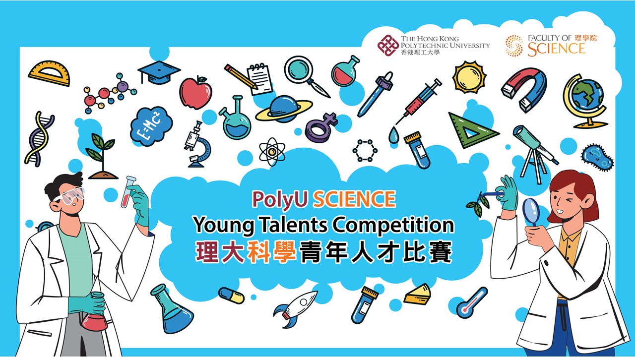 PolyU SCIENCE Young Talents Competition 2025 | Faculty of Science