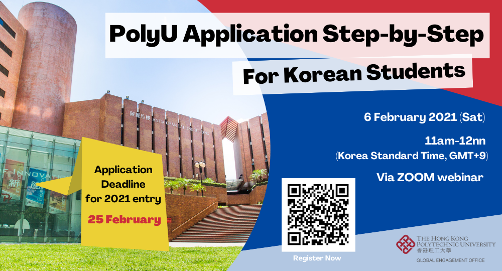 PolyU Application Step-by-Step For Korean Students | Global Engagement ...