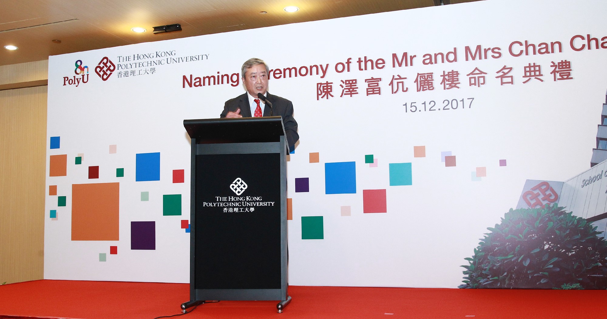 PolyU holds a naming ceremony for Mr and Mrs Chan Chak Fu Building | Giving