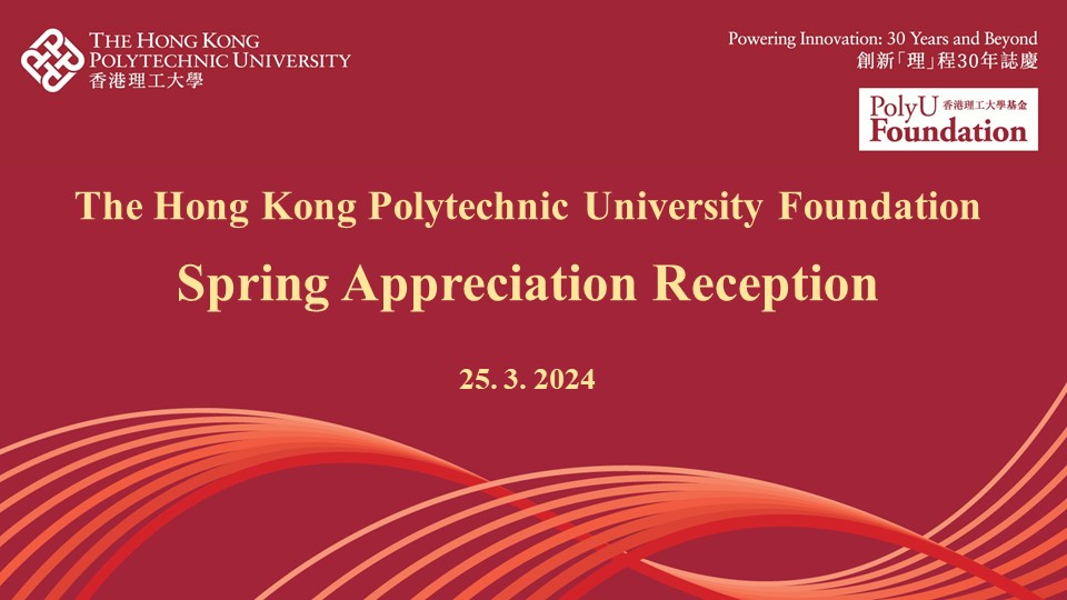 PolyU Foundation Spring Appreciation Reception | Giving