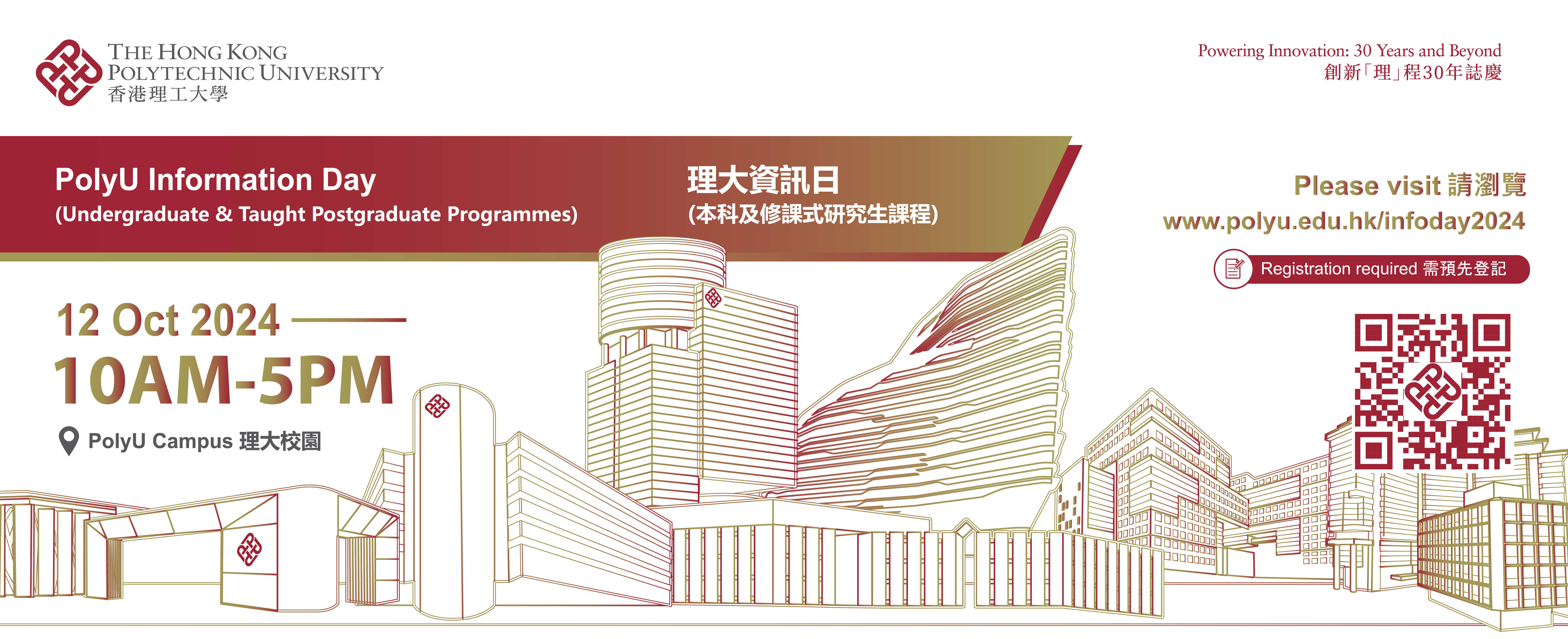 PolyU Info Day 2024 | Department of Health Technology and Informatics
