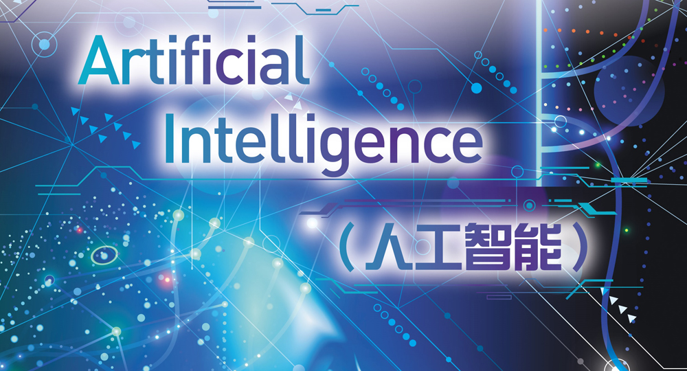 Introduction to Artificial Intelligence (AI) Applications 人工智能應用初探 ...