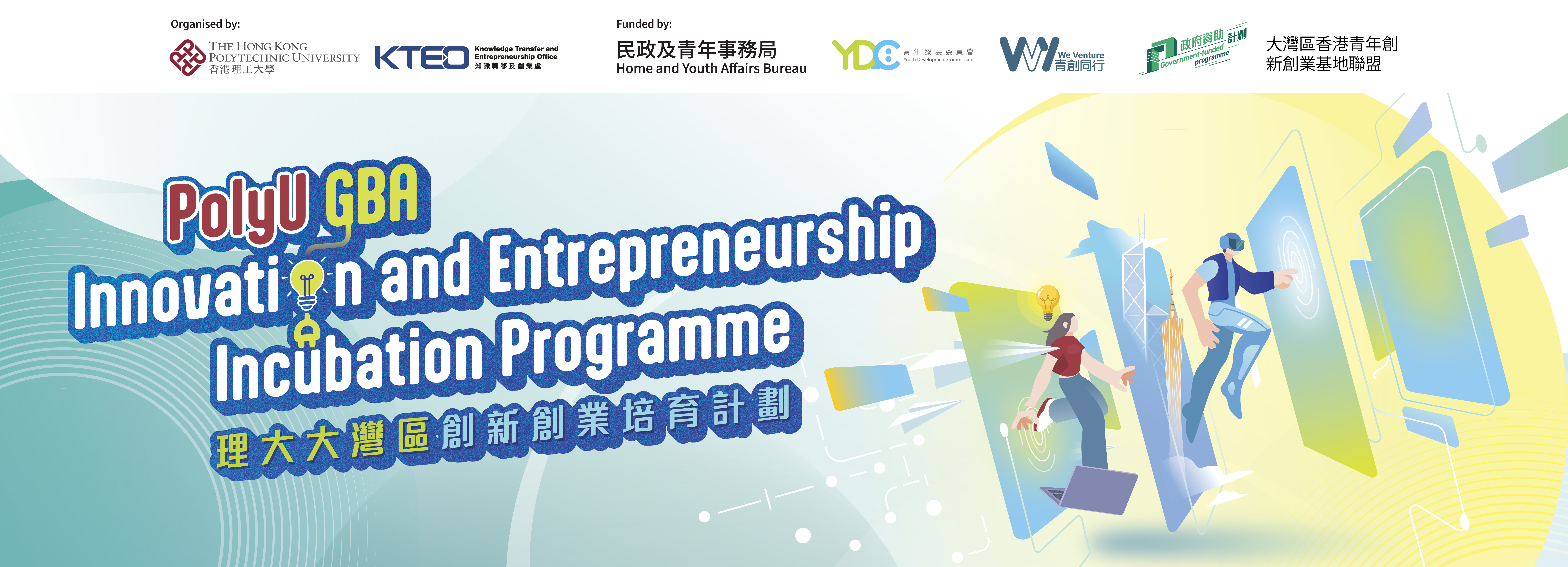 PolyU GBA Innovation and Entrepreneurship Incubation Programme ...
