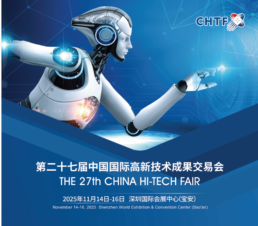 China Hi-Tech Fair | Knowledge Transfer and Entrepreneurship Office