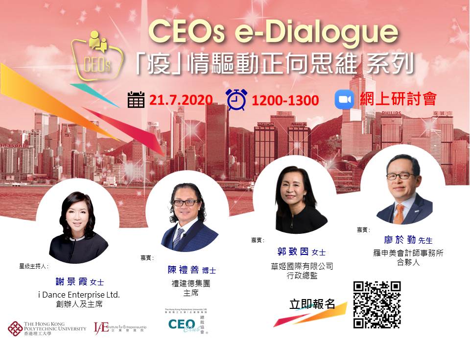 CEOs e-Dialogue ：Positive Thinking Series (IV) | Knowledge Transfer and ...