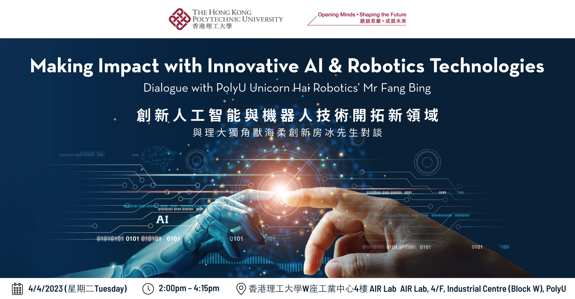 Making Impact with Innovative AI & Robotics Technologies - Dialogue with PolyU Unicorn Hai ...