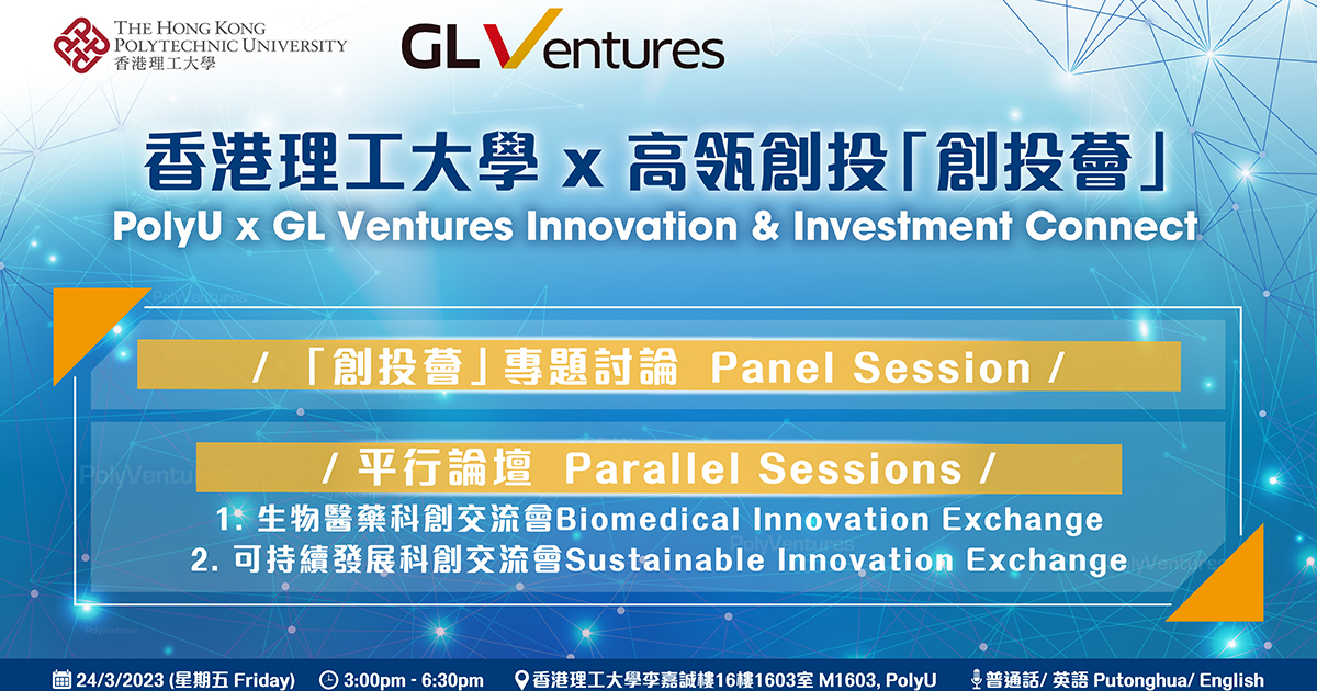 PolyU x GL Ventures Innovation & Investment Connect | Knowledge ...