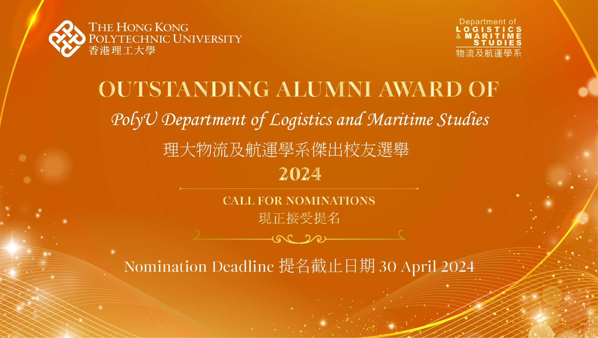 Outstanding PolyU Alumni Award 2024 | Department of Logistics and ...