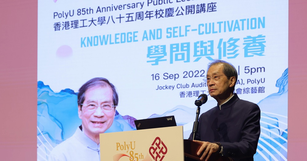 PolyU 85th Anniversary Public Lecture by Prof. Poon Chung-kwong on ...